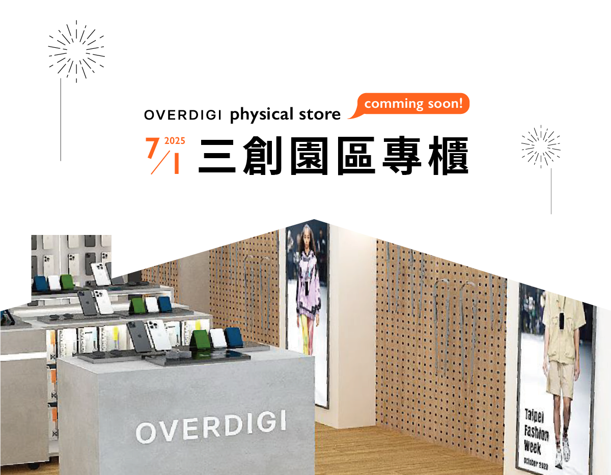 【盛大開幕】OVERDIGI台北三創園區專櫃來了！7/1正式開幕